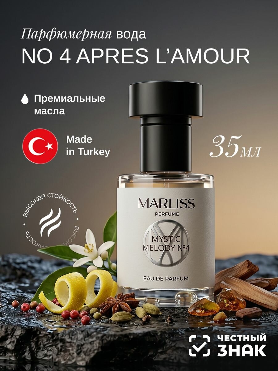 APRES L'AMOUR томас космала 4 духи апрес лямур парфюм аромат номер 4