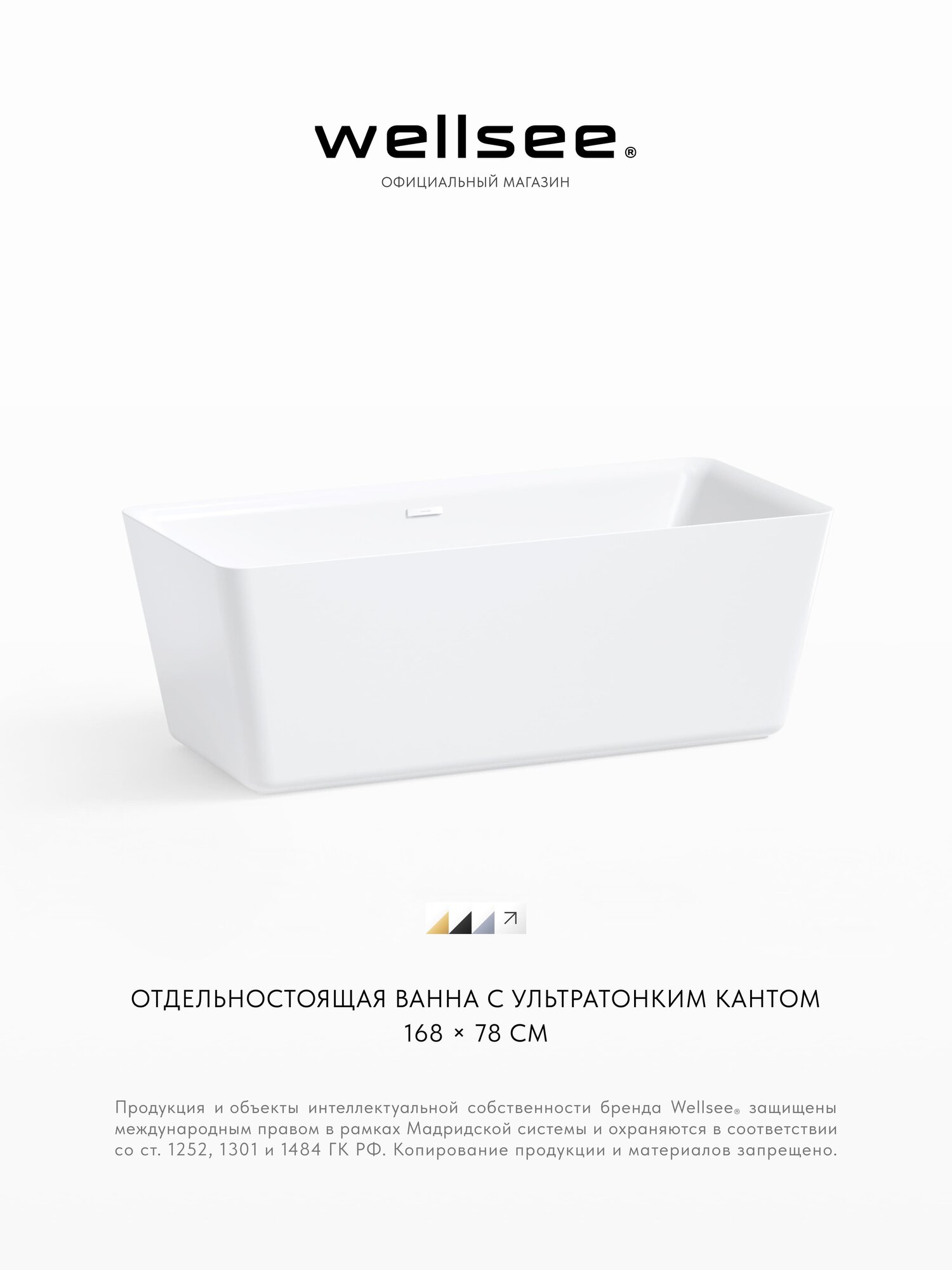 Отдельностоящая ванна акриловая 168 х 78 см Wellsee DeSire 231502002 в наборе 4 в 1: ванна белый глянец, ножки, экран, слив-перелив