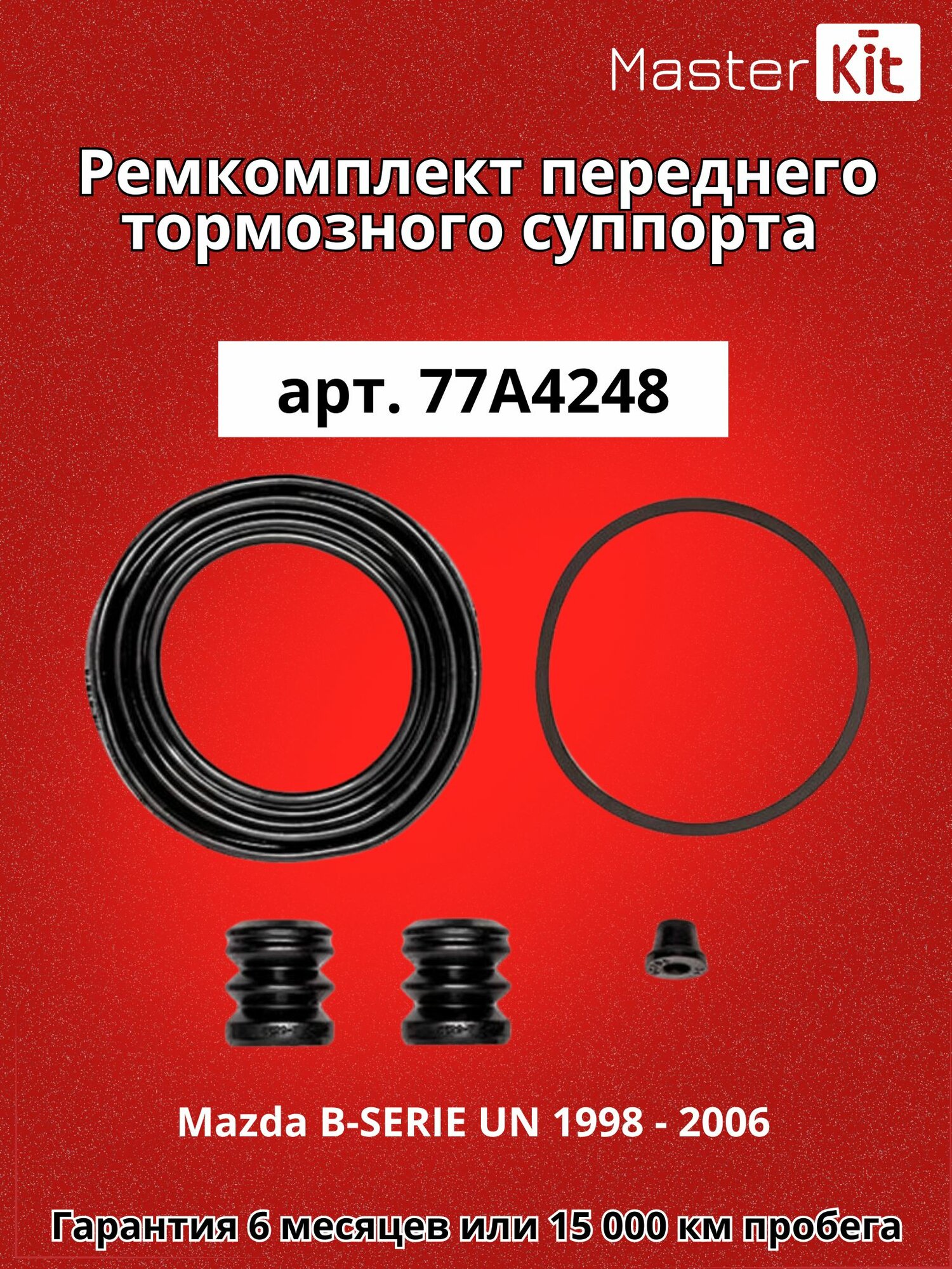 Ремкомплект переднего тормозного суппорта под поршень D 60 мм Mazda B-SERIE UN 1998 - 2006 - MasterKit 77A4248