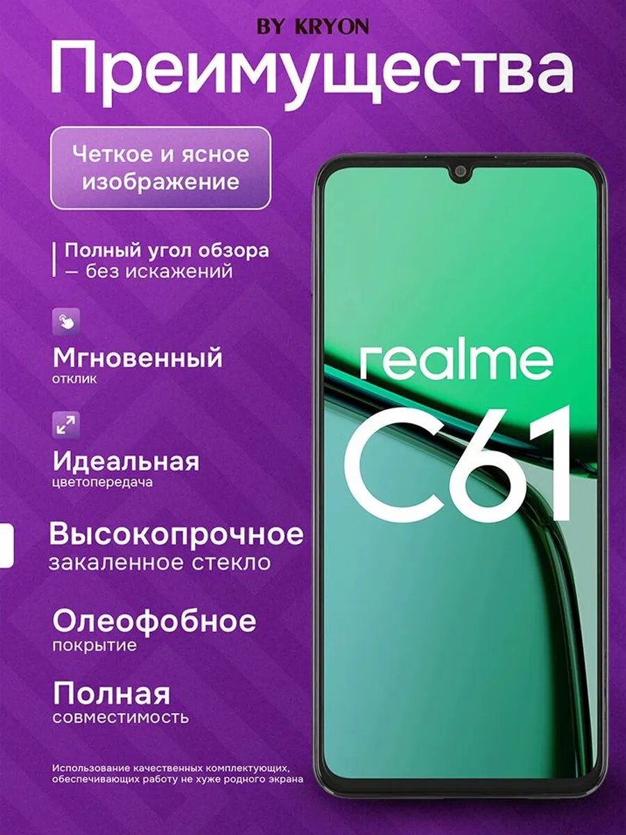 Дисплей для Realme C61 — фото 1
