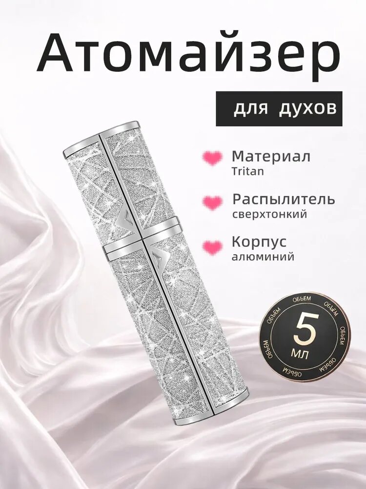 Атомайзер для духов 5 мл с автозаполнением система автоматического пополнения парфюма