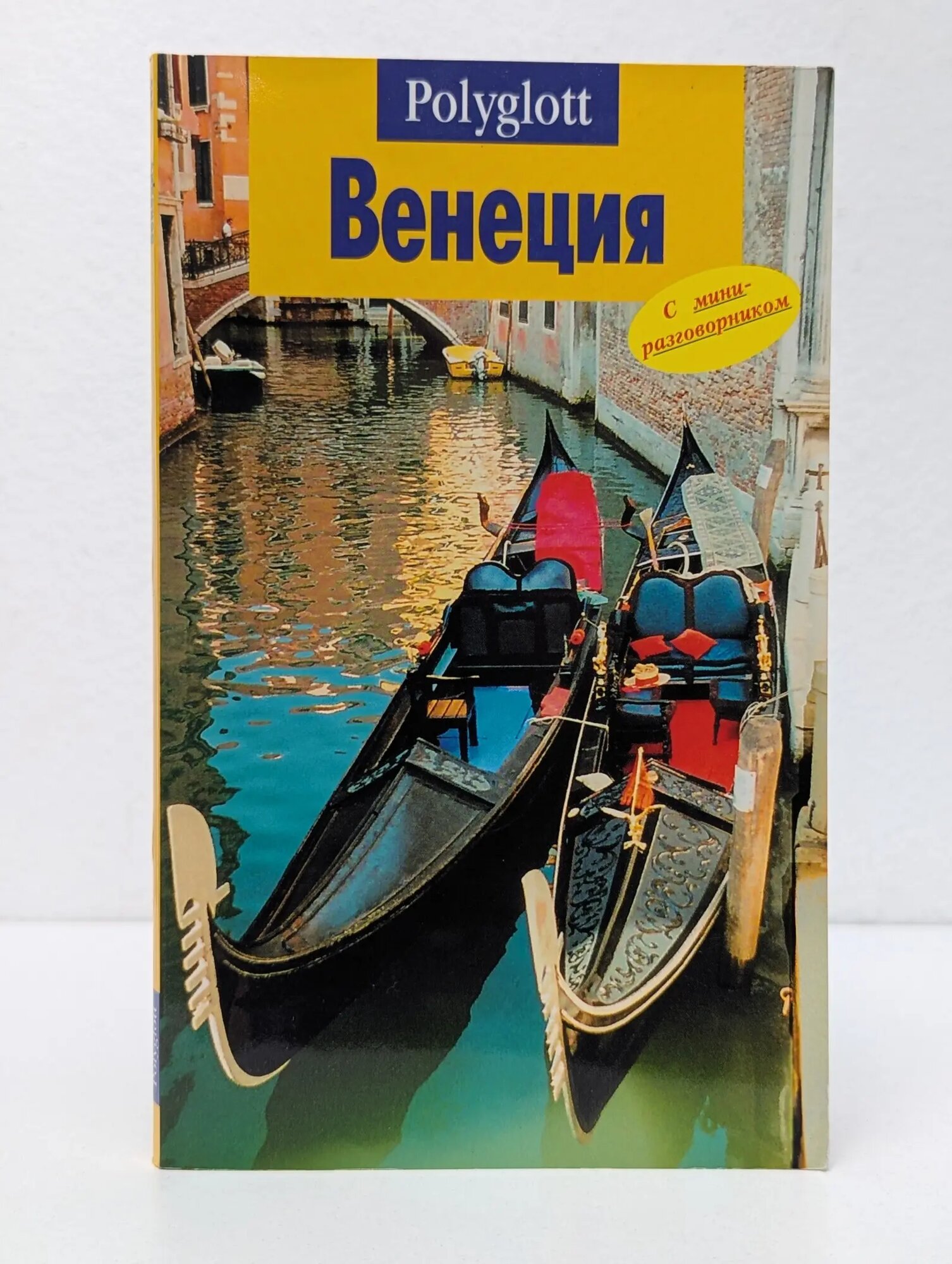 Polyglott. Венеция Сборник 2004