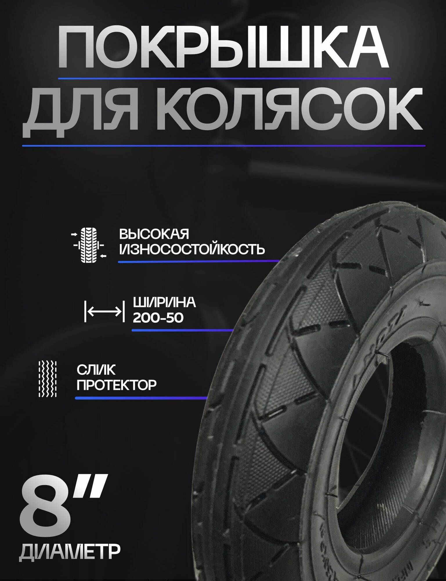 Покрышка для велосипеда, коляски 8 (200-50) Hota A-1068, гладкая