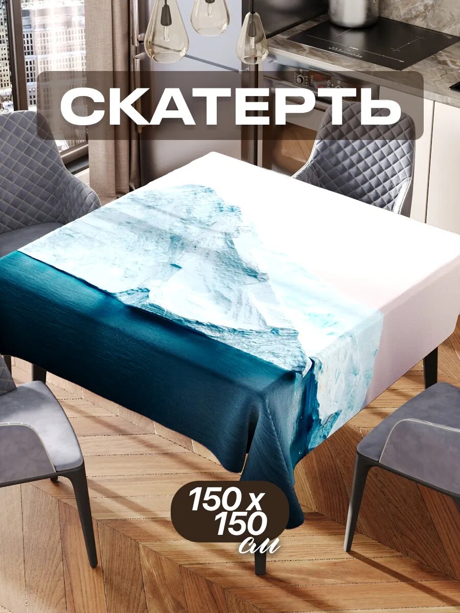 Скатерть на стол 150х150 текстильная для кухни дома