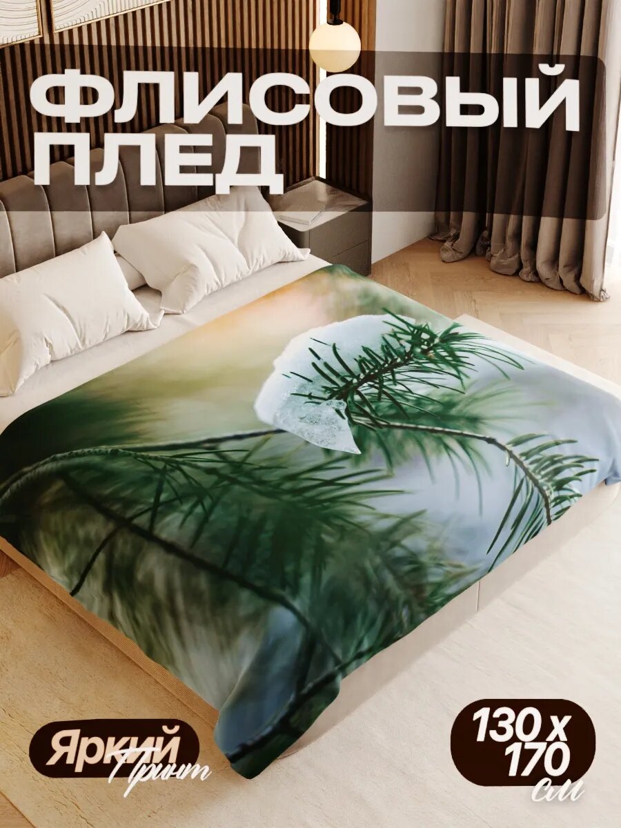 Плед флисовый 130х170 см мягкий теплый покрывало для дома