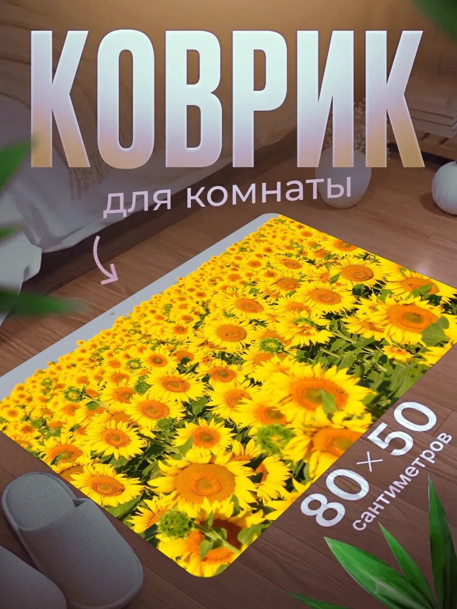 Коврик для ног 80×50 см мягкий, влагостойкий, нескользящий