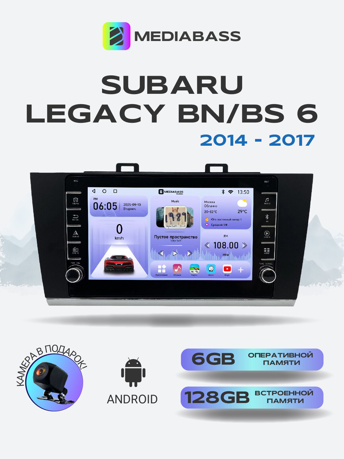 Магнитола для Subaru Legacy BN/BS 6 (2014-2017). Андроид магнитола, 6/128ГБ. Субару Легаси