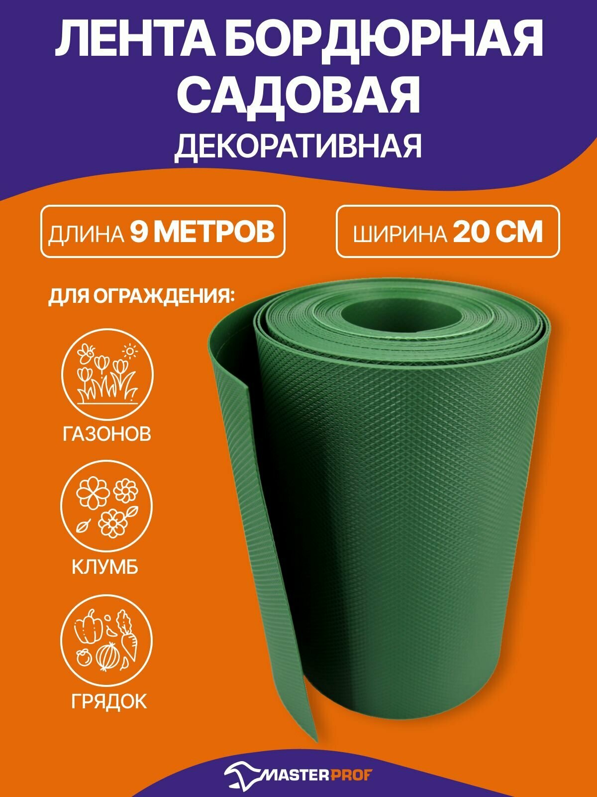 Бордюр садовый пластиковый садовый декоративный 9 метров высота 20 см, хаки для ограждения газонов, клумб, грядок