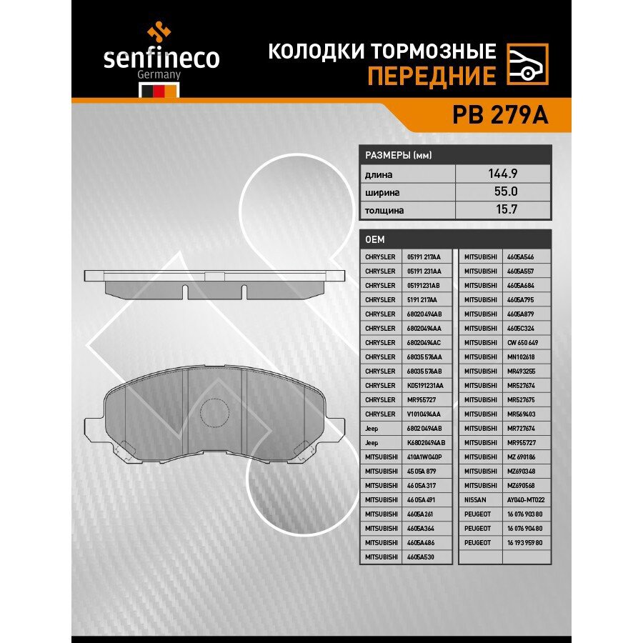 Колодки тормозные передние PB279A от официального дистрибьютора, SENFINECO, артикул PB279A