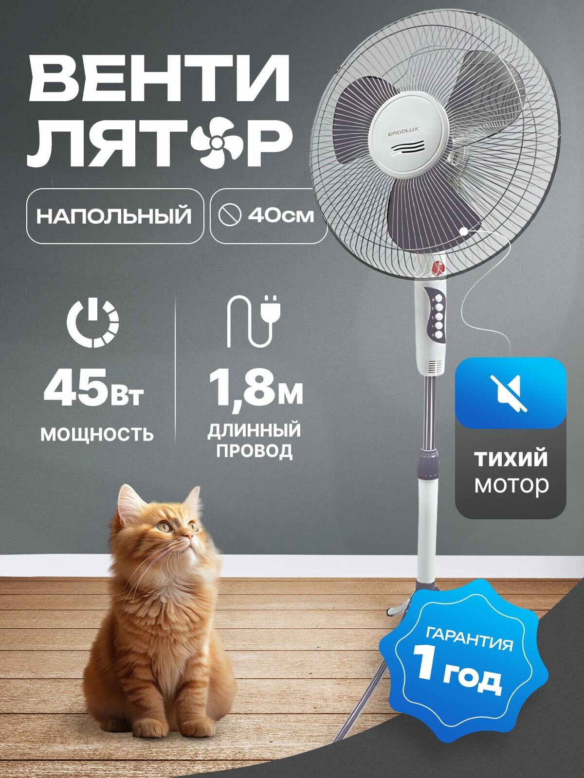 Вентилятор напольный Ergolux 45 Вт, 3 скорости, авто поворот, серый