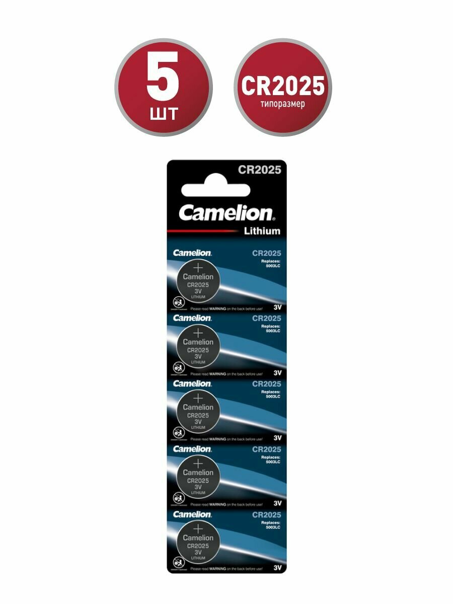 Батарейки CR2025 /Camelion/ 3V дисковые литиевые, 5 шт.