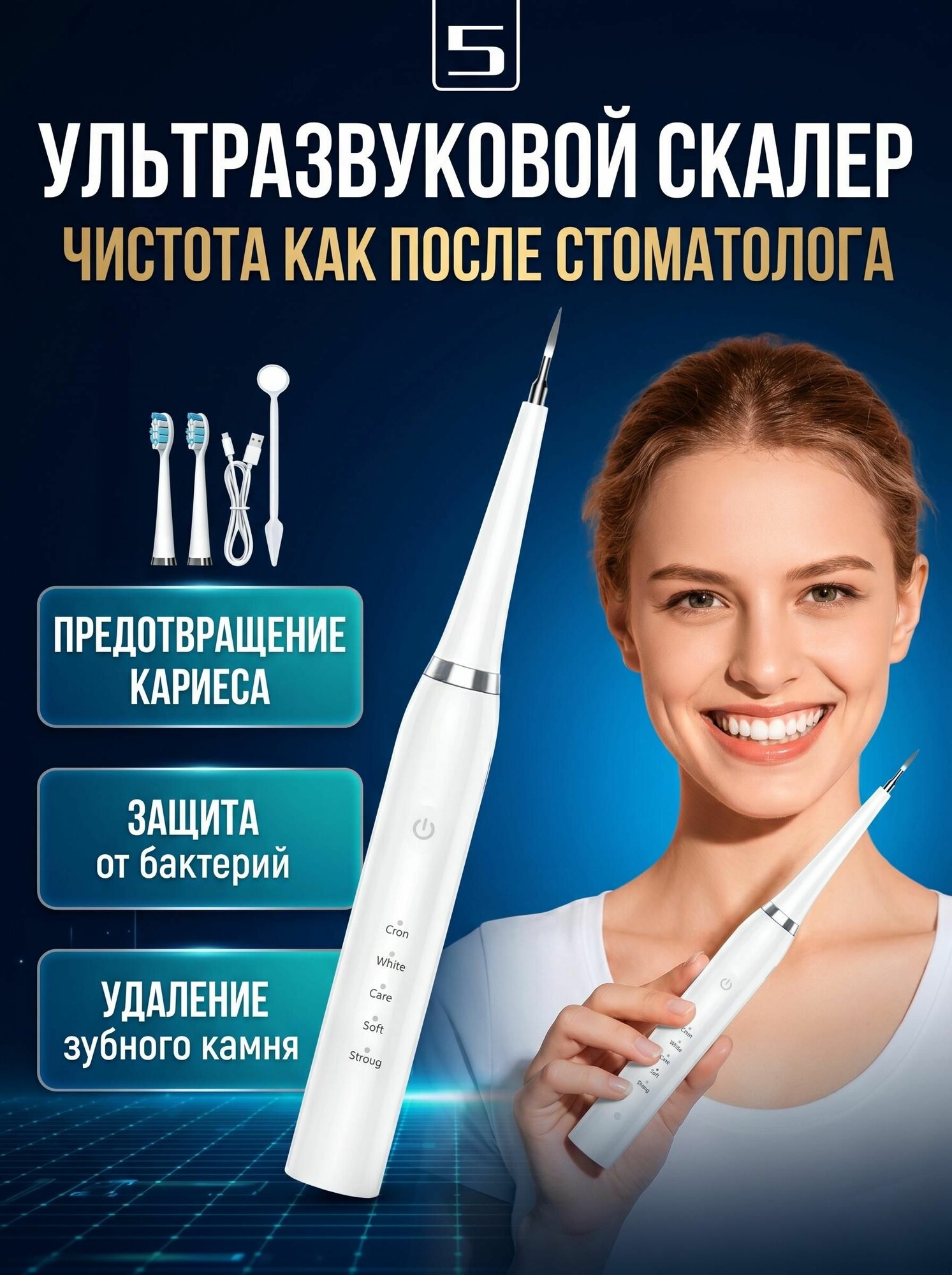 Скалер ультразвуковой для удаления зубного камня. Скалер для зубов от налета и кариеса, отбеливание зубов