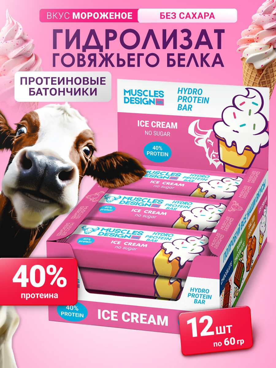 Протеиновые батончики 12 штук 60 гр вкус "Мороженое"