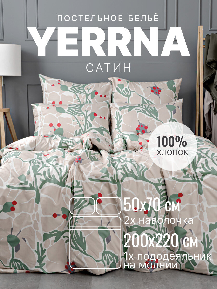 Постельное белье евро сатин, хлопок 100%, YERRNA, Шуйские ситцы