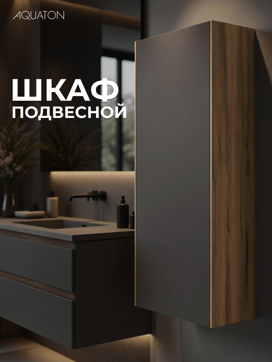 Шкаф распашной навесной навесной Сохо дуб веллингтон графит софт