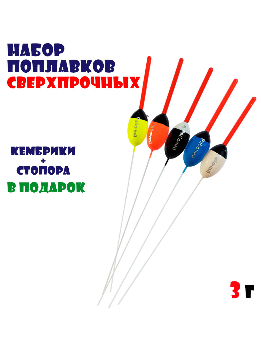 Набор поплавков для летней рыбалки Wormix серия Рабочий Mix1 (3 г)