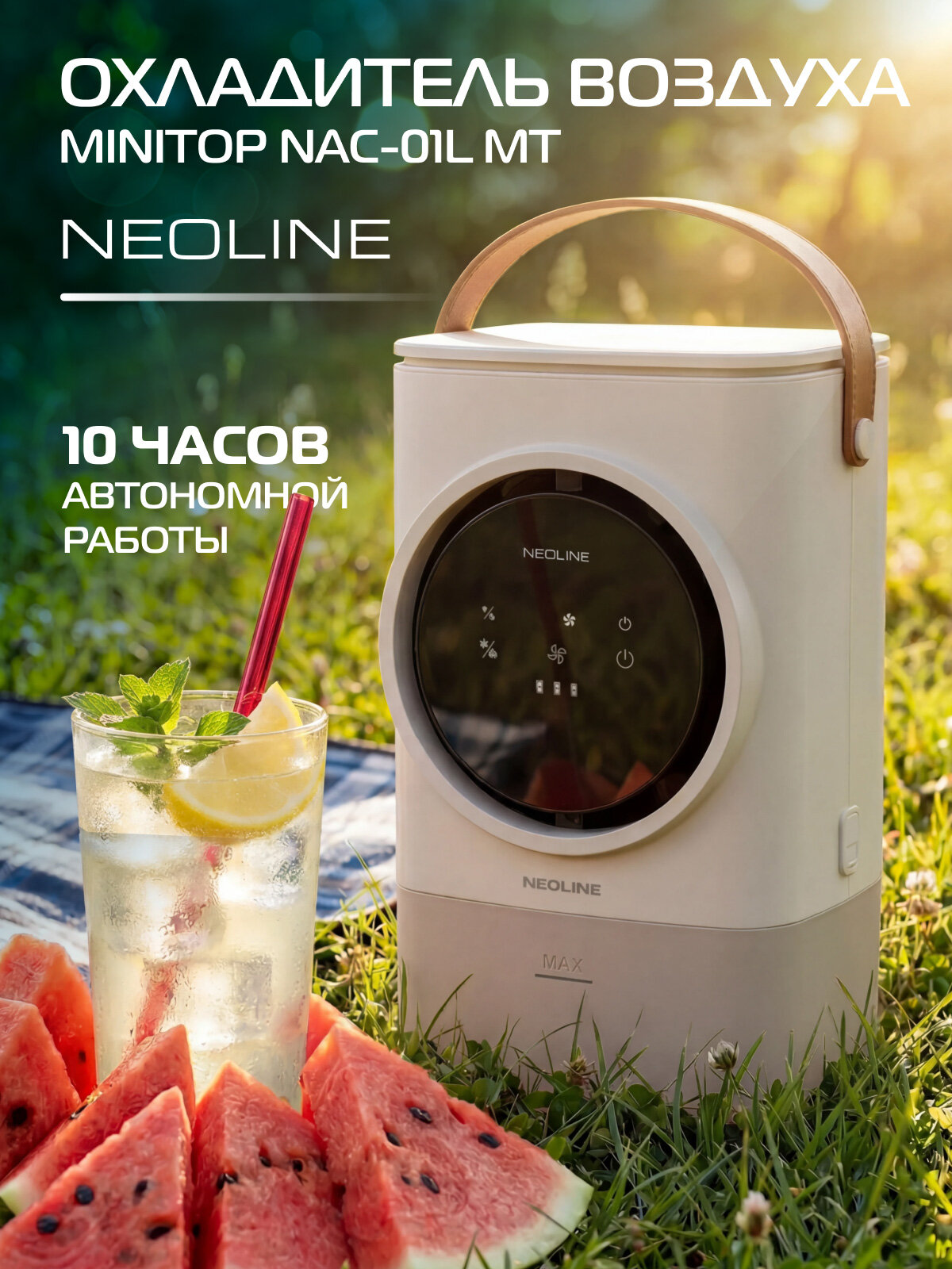 Охладитель воздуха NEOLINE MiniTop NAC-01L MT