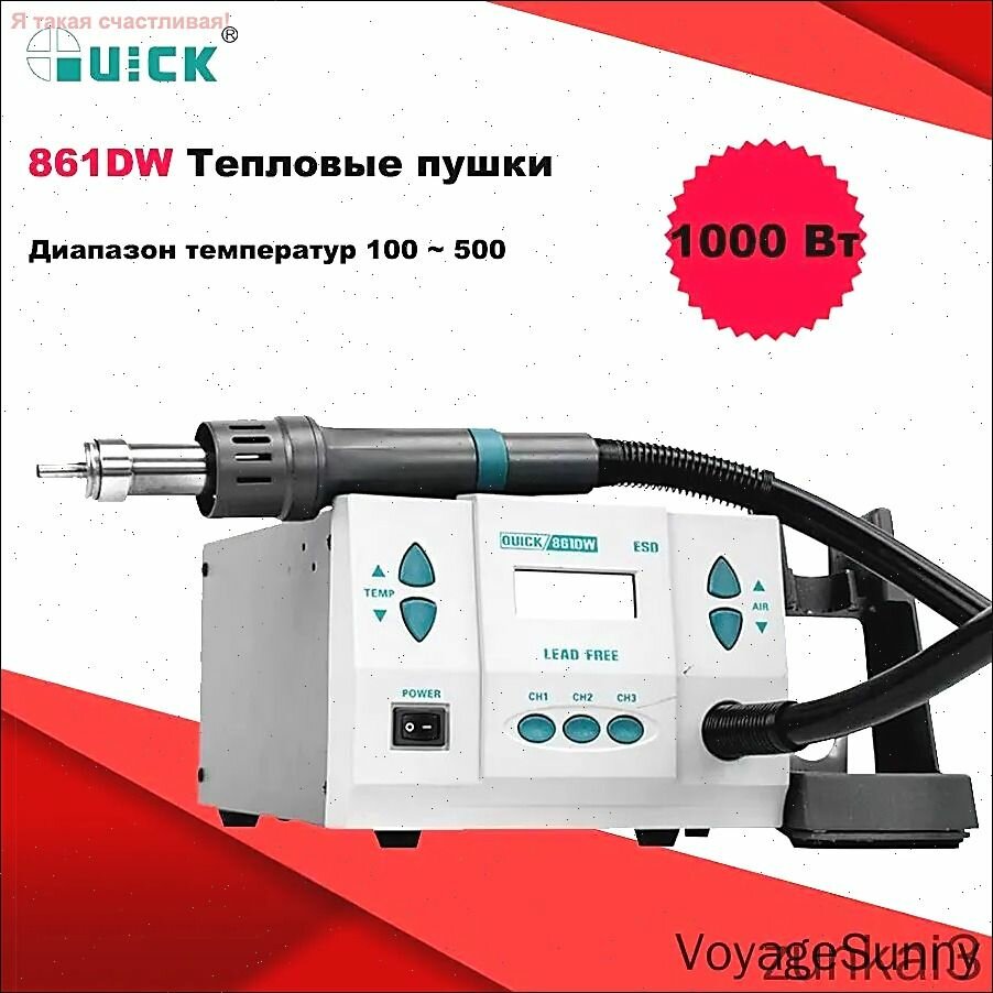 Паяльная станция Тепловая пушка 1000 Вт