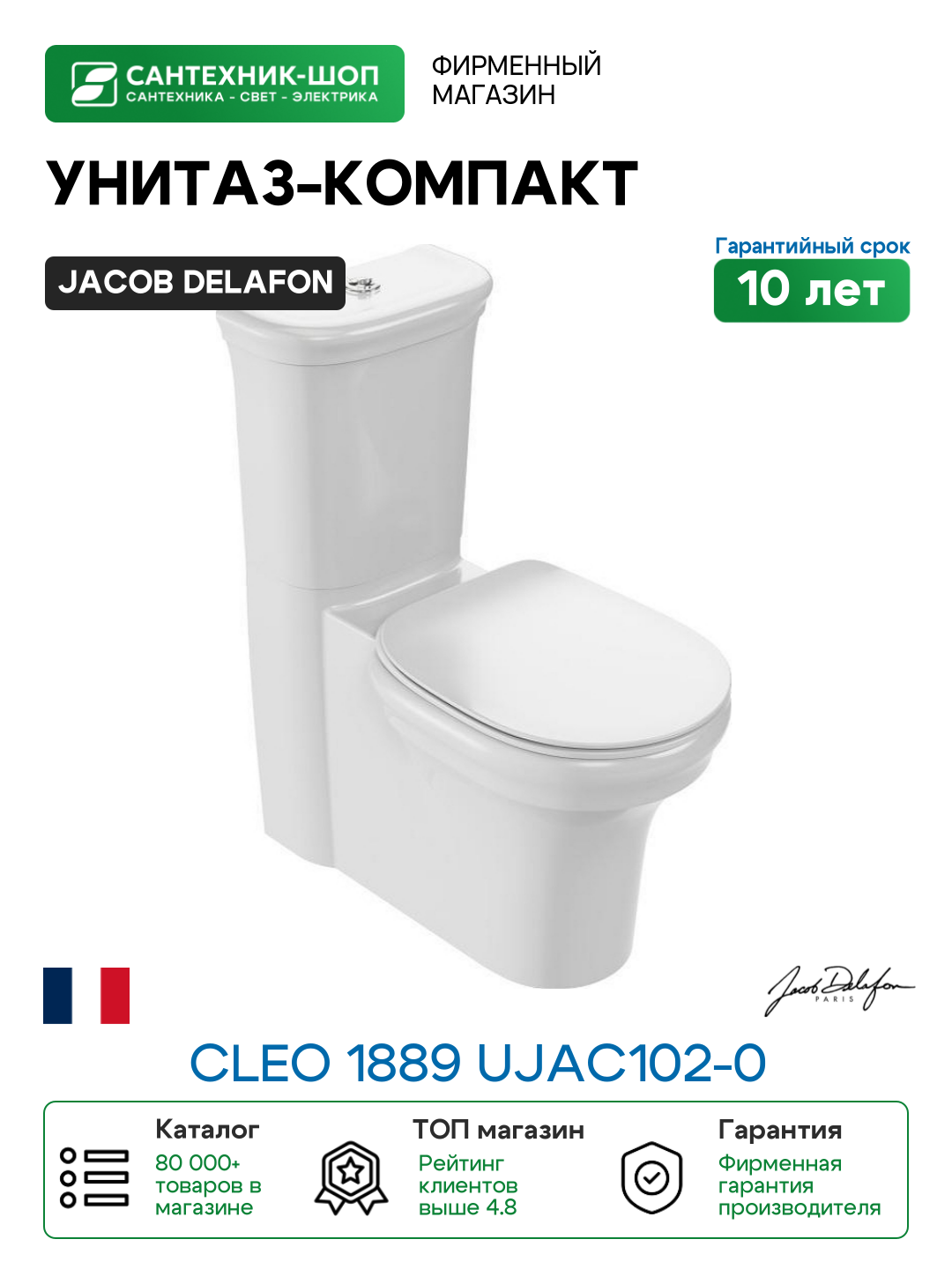 Унитаз компакт Jacob Delafon Cleo 1889 UJAC102-0 без бачка и сиденья белый фарфор напольный