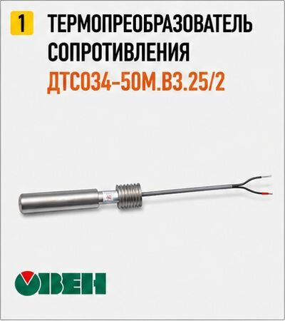 Термопреобразователь сопротивления ДТС034-50М. В3.25/2 (50М, L25мм, каб. 2м, d5мм, -50+150С) - овен