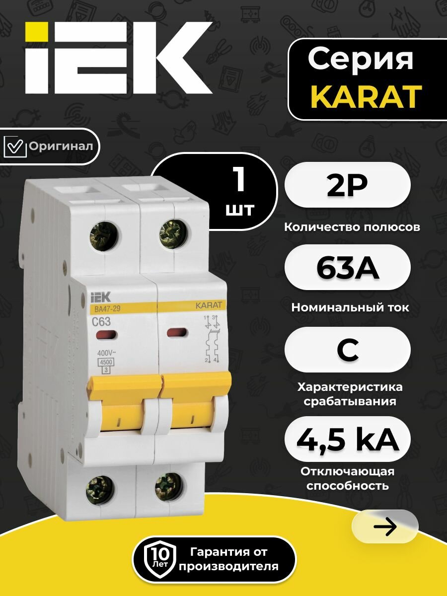 Выключатель автоматический модульный 2п C 63А 4.5кА ВА47-29 KARAT IEK 1шт