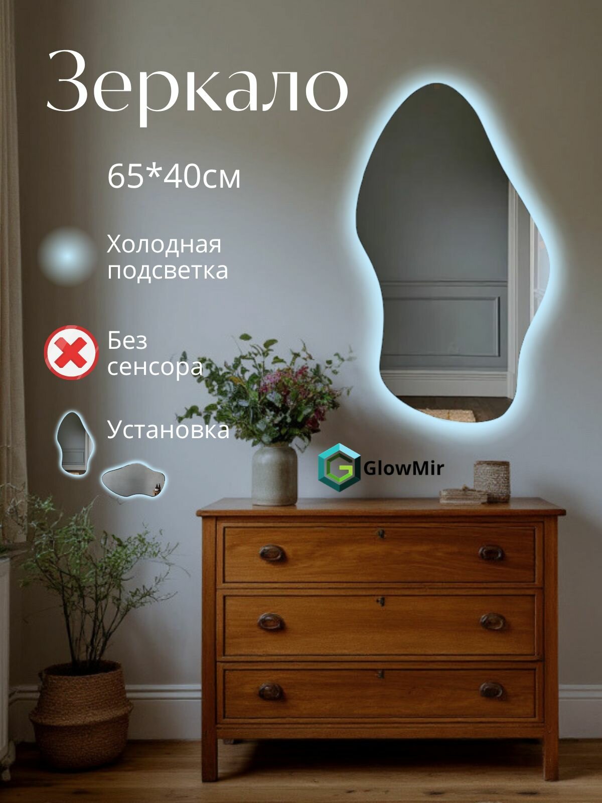 Зеркало GlowMir "Облако", 40x65см, настенное, с LED-подсветкой, без сенсора, голубое свечение