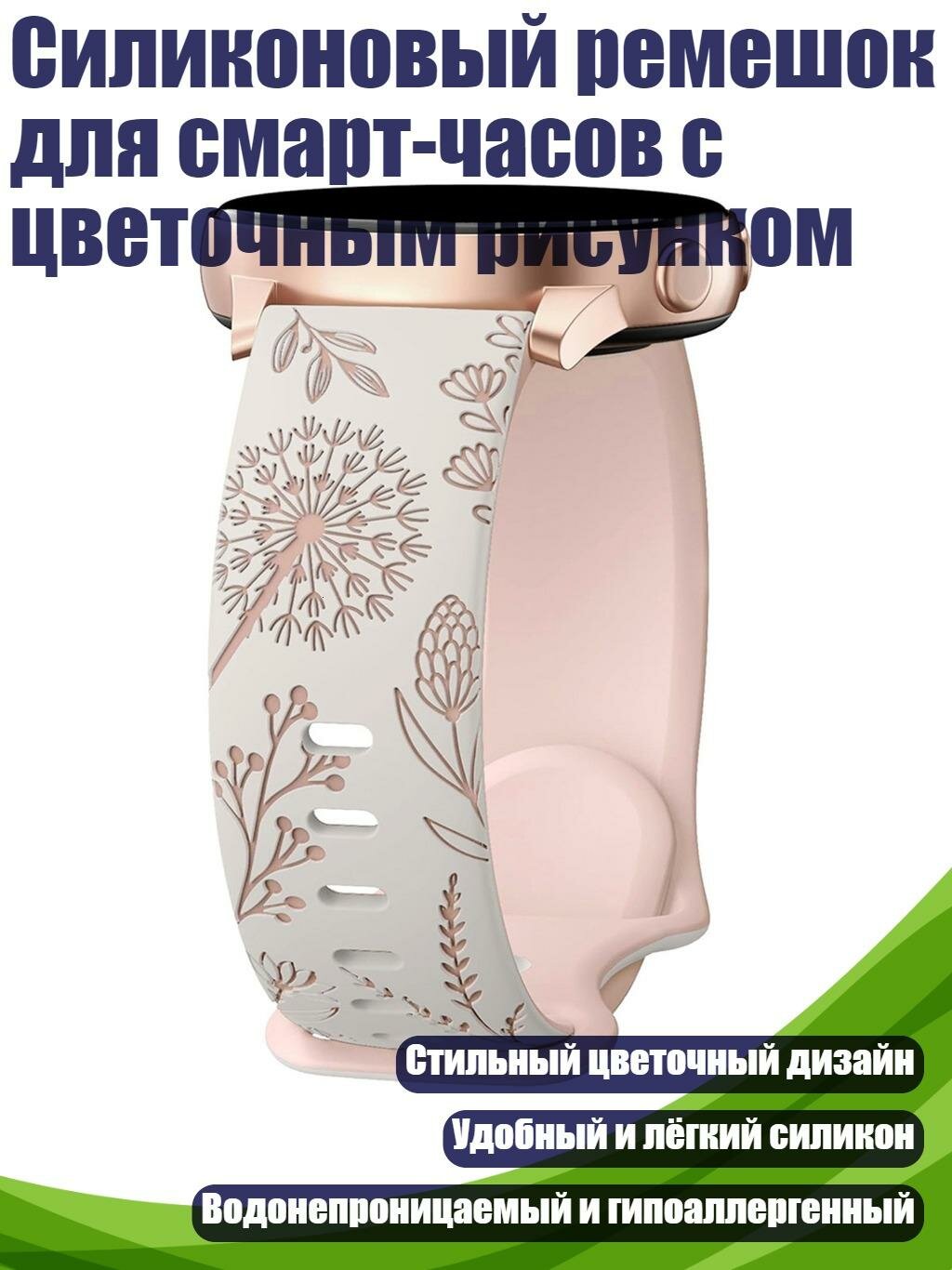 Силиконовый ремешок для смарт-часов с цветочным рисунком, Порошок Звездного света