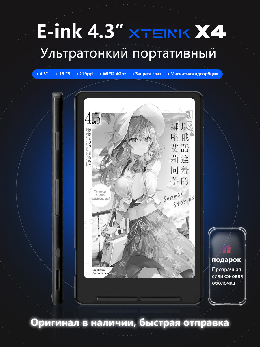 Миниэлектронная книга XTEINK X4, E-ink, 32 ГБ, магнитное крепление