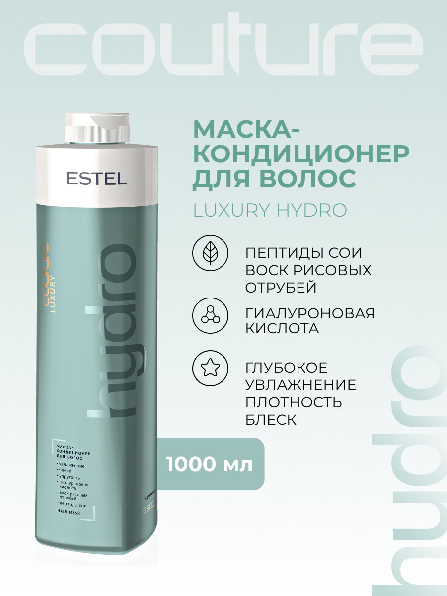 Маска-кондиционер для волос LUXURY HYDROBALANCE ESTEL HAUTE COUTURE , 1000 мл