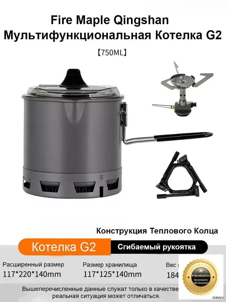 Сверхлегкий бестселлер FIRE MAPLE G2, плита с горшком