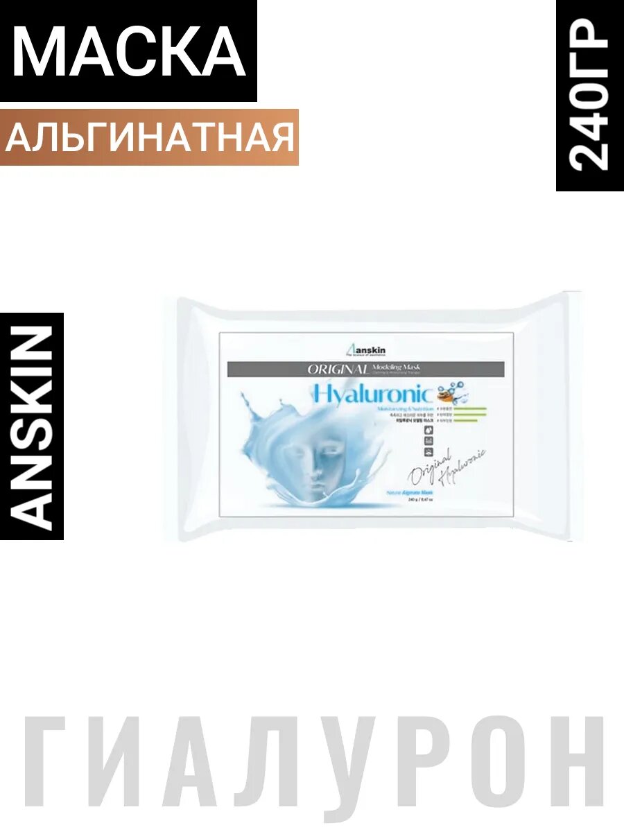 Альгинатная маска для лица профессиональная Корея