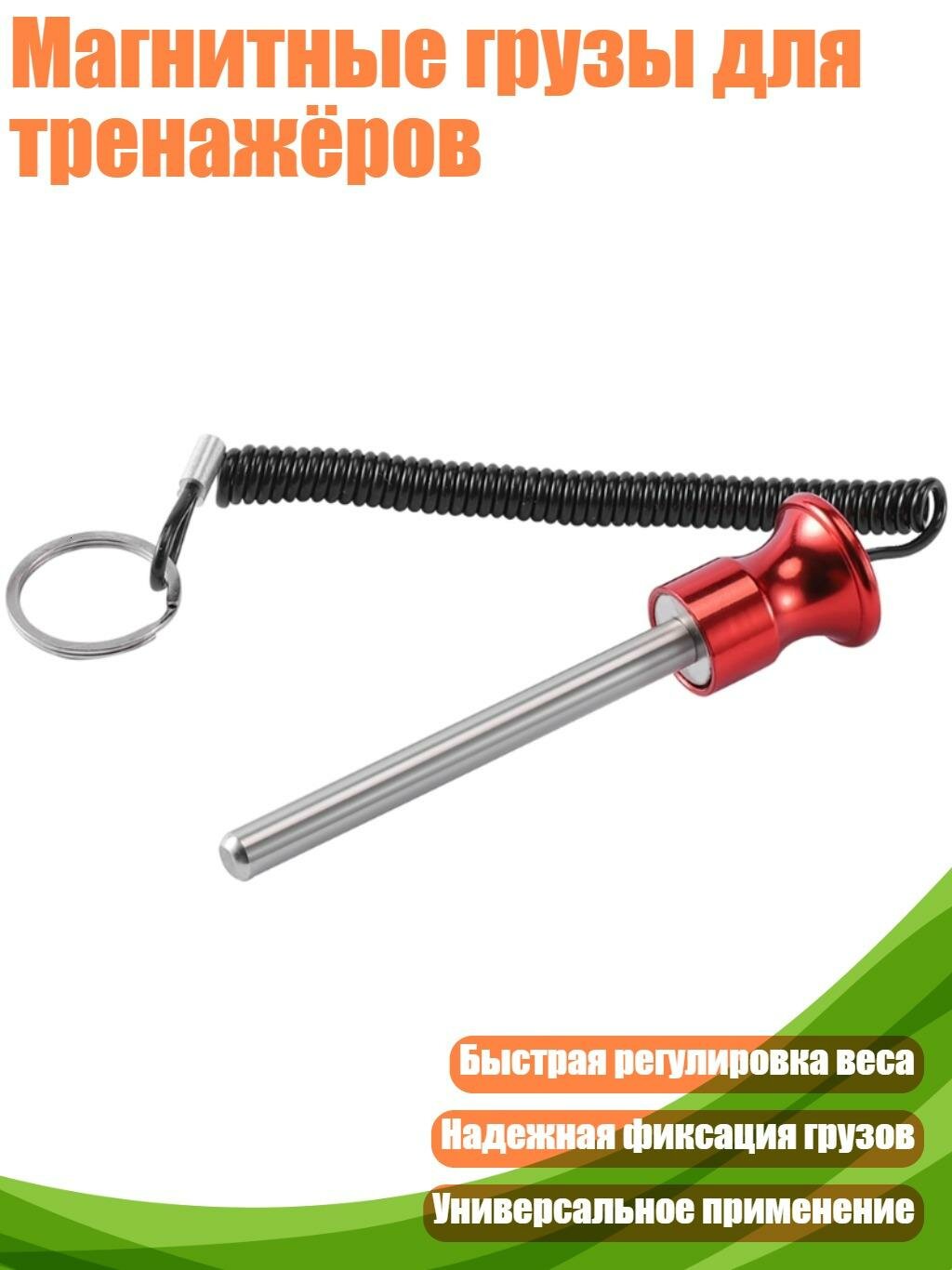 Магнитные грузы для тренажёров, 8x80