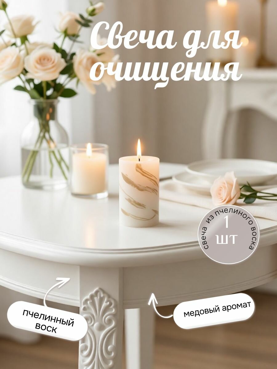 Белая свеча для очищения и декора TDNebykovA с ароматом меда, ручная работа