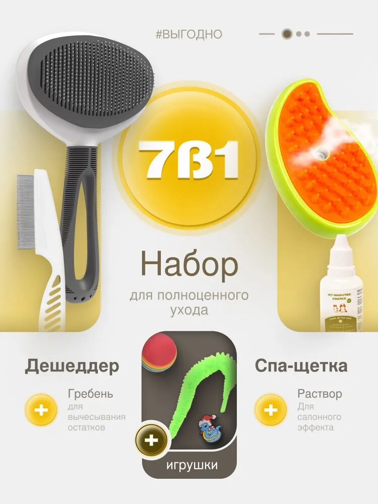 Набор для груминга паровая щетка пуходерка для кошек и собак