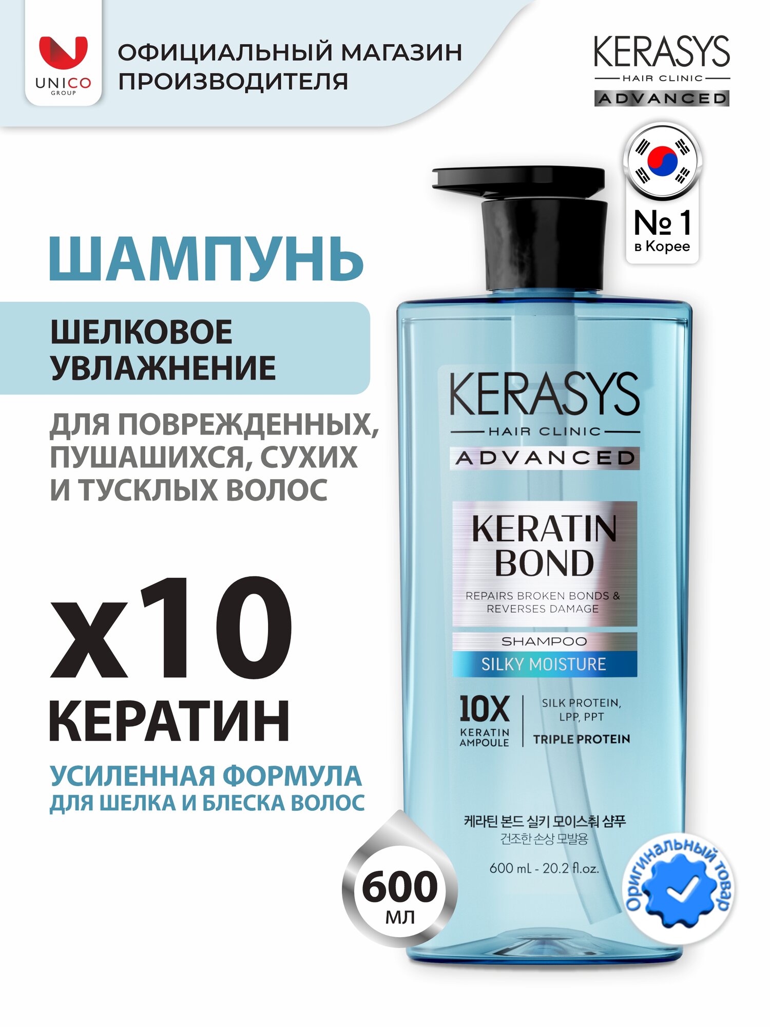 Kerasys Шампунь Advanced KERATIN BOND шелковое увлажнение для сухих, вьющихся, пористых и кудрявых волос 600 мл, Корея