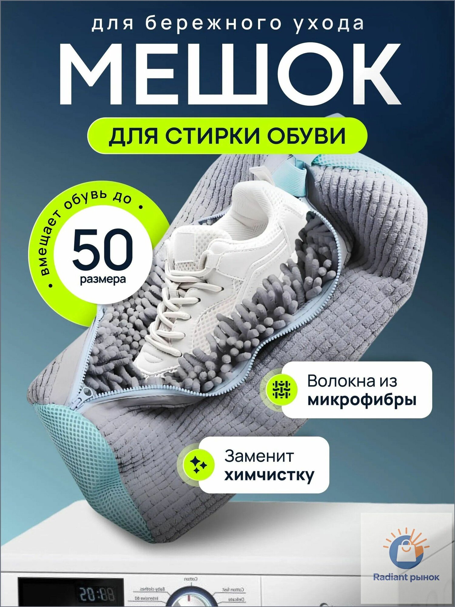 Мешок для стирки, серый, для обуви, из микрофибры, длина 40 см, ширина 20 см