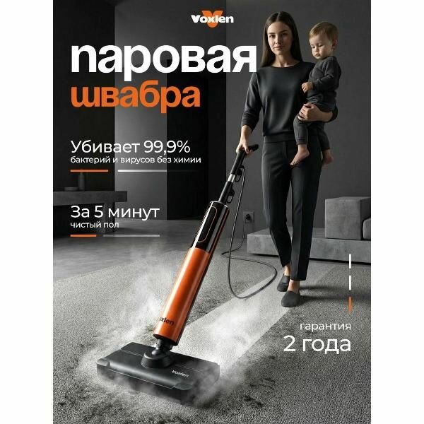 Электровеник, электрошвабра VOXLEN TB-506