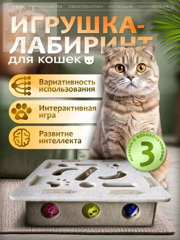 Кошачий лабиринт фетровая коробка игрушка дразнилка для кошек (бежевый)