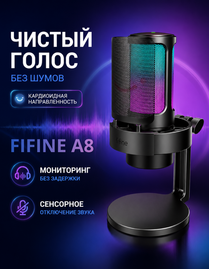 Микрофон для компьютера игровой, студийный, для стримов FIFINE A8, Black