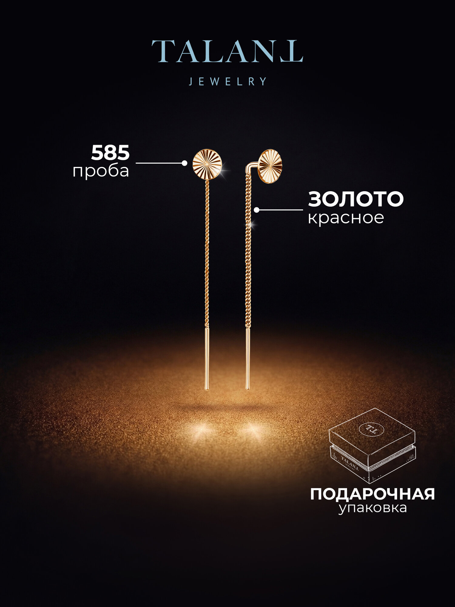 Серьги цепочки, красное золото, 585 проба