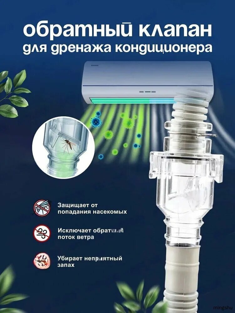 Обратный клапан сифон для кондиционера. Сифон для дренажа.78MMx22M