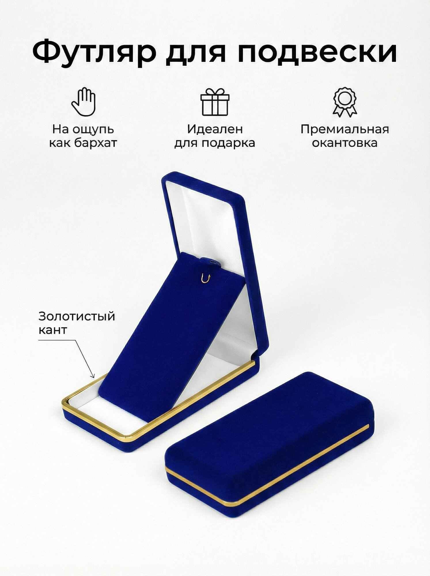 Футляр для серег, для длинных серег, для подвески. С золотистым ободком.