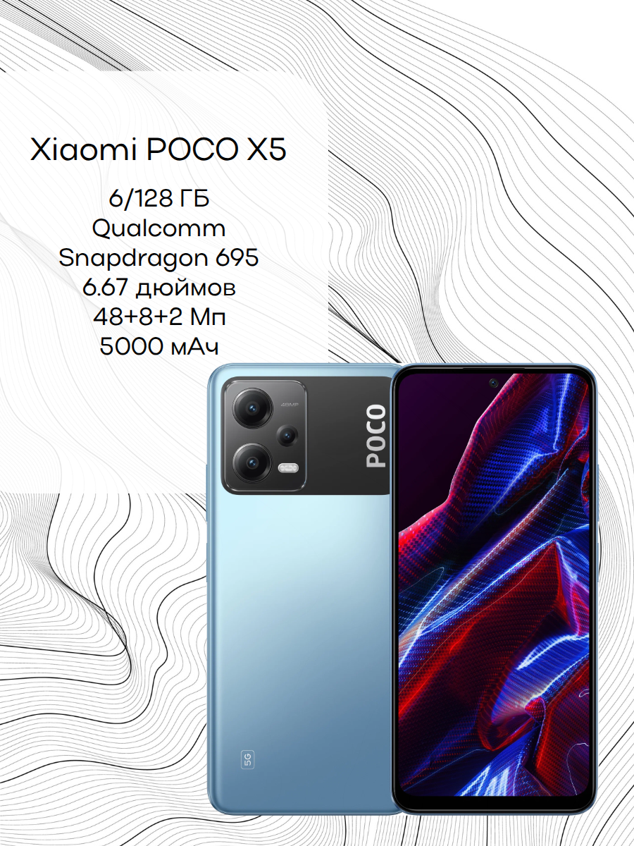 Смартфон Xiaomi POCO X5 6/128 ГБ, Dual nano SIM, голубой