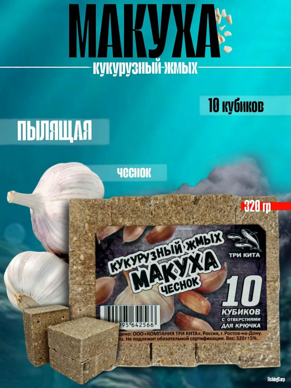 Кукурузный жмых, макуха с отверстием 320гр. Чеснок упаковка 10 штук. кукурузная макуха чесночный жмых