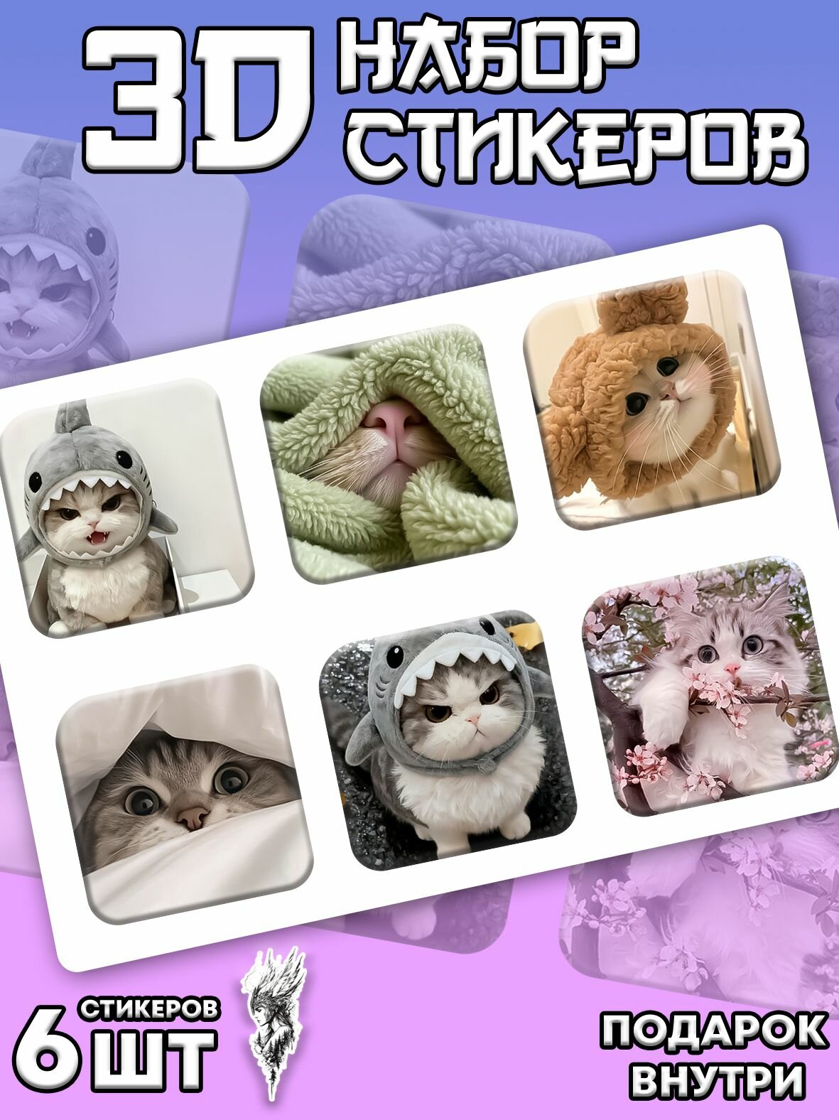 Стикеры 3D Котики