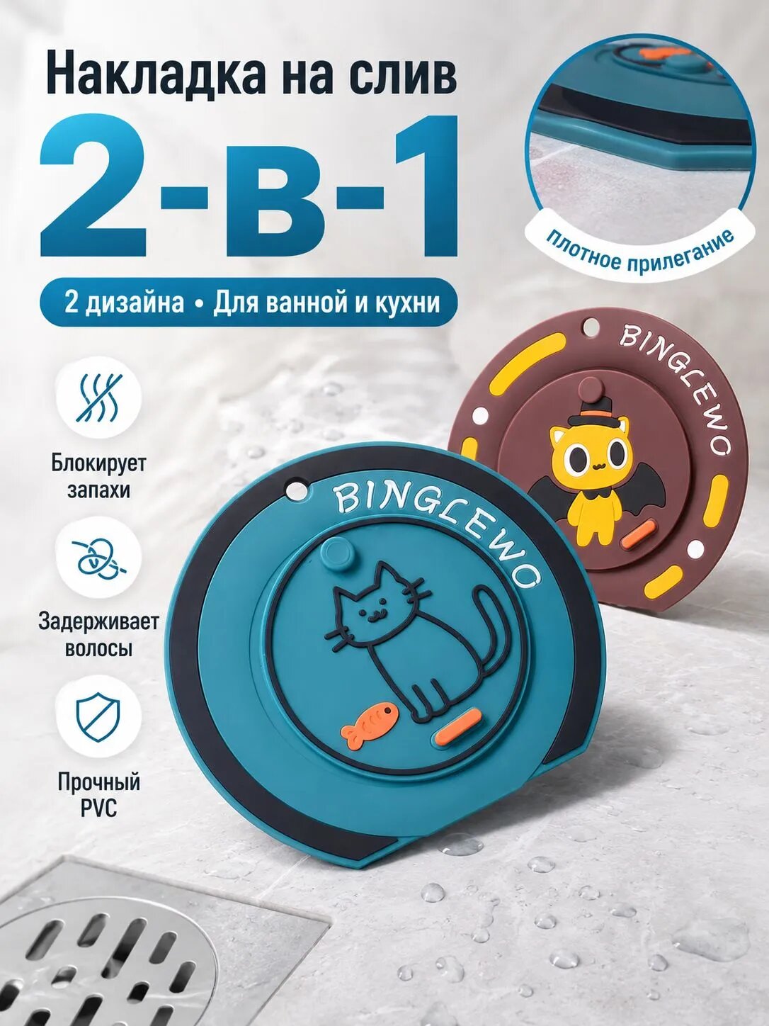 Накладка на слив 2 в 1 из ПВХ, синий/коричневый, 14,5 13,5 см, фильтр от волос и запаха для ванной, душа, 2 шт