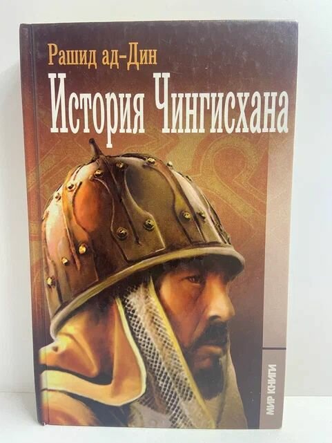 История Чингисхана