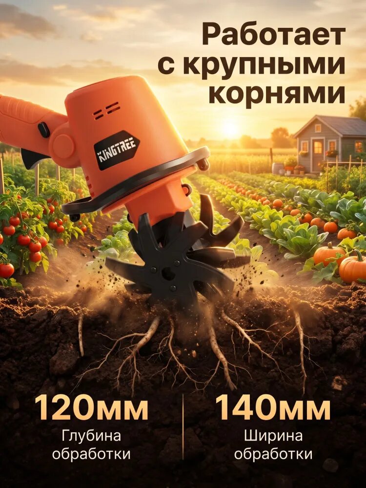 KingTree Аккумуляторный культиватор электротяпка, 10 см, 1300 об/мин, 850 Вт, оранжевый — фото 1