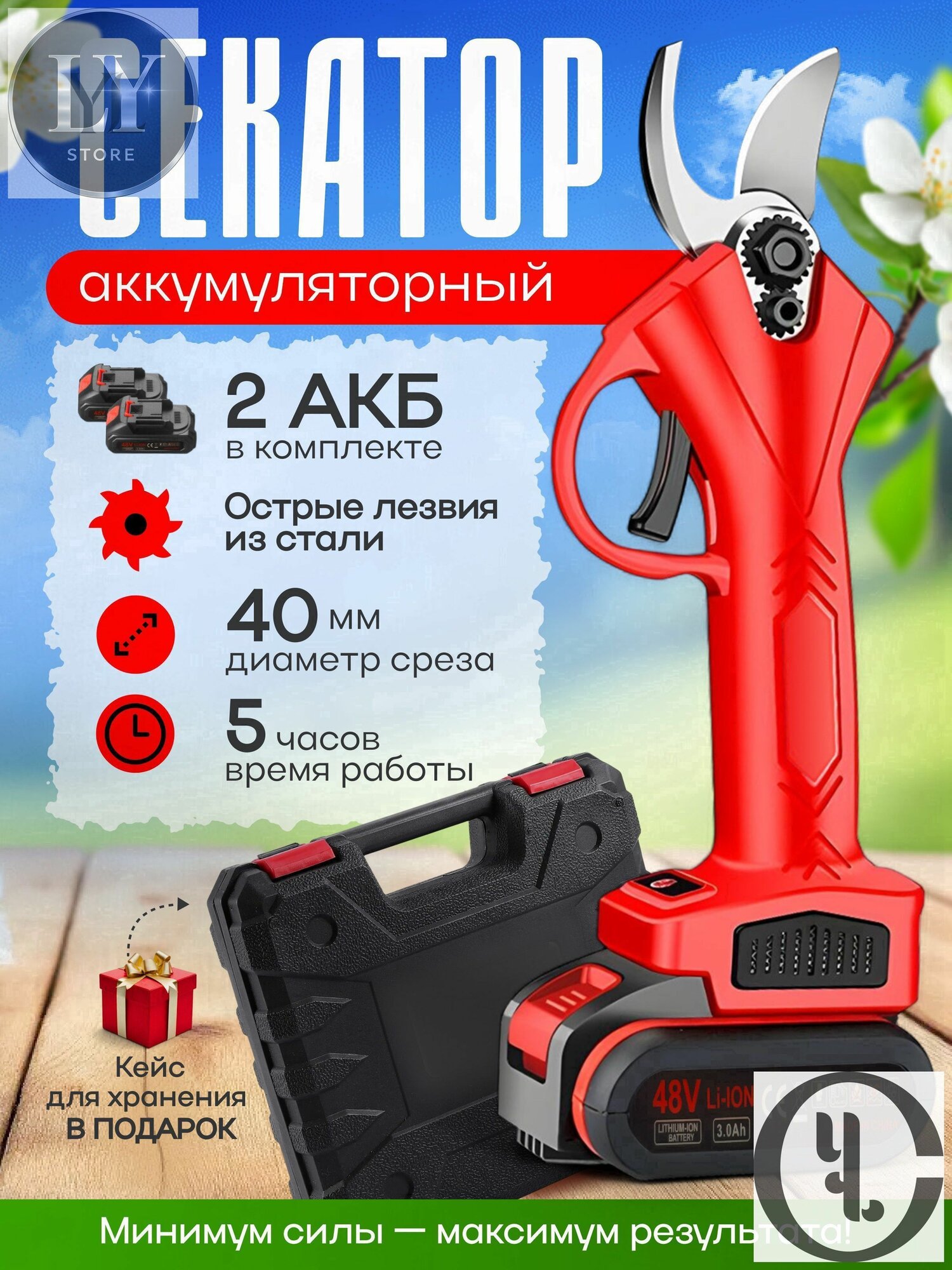Электросекатор,40мм