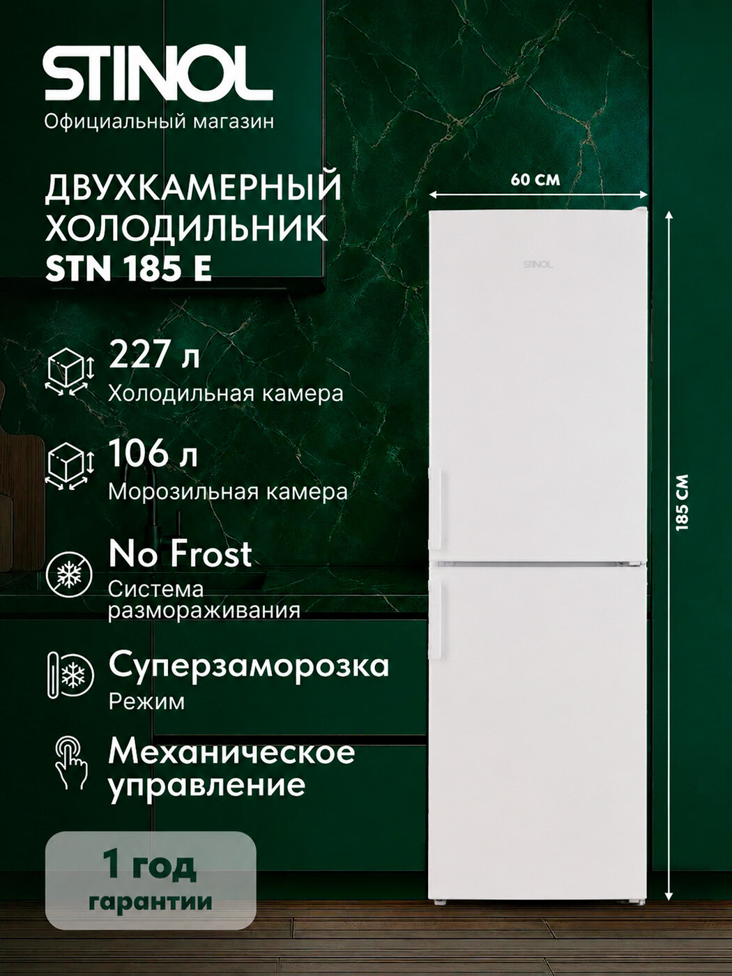 Двухкамерный холодильник Stinol STN 185 E